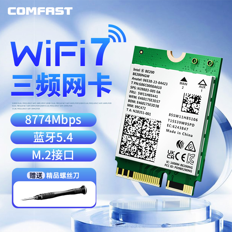COMFAST WIFI7英特尔BE200\PRO无线网卡台式机笔记本M2接口无线网卡蓝牙5.4三频pcie无线网卡【送装机工具】，88元 ...